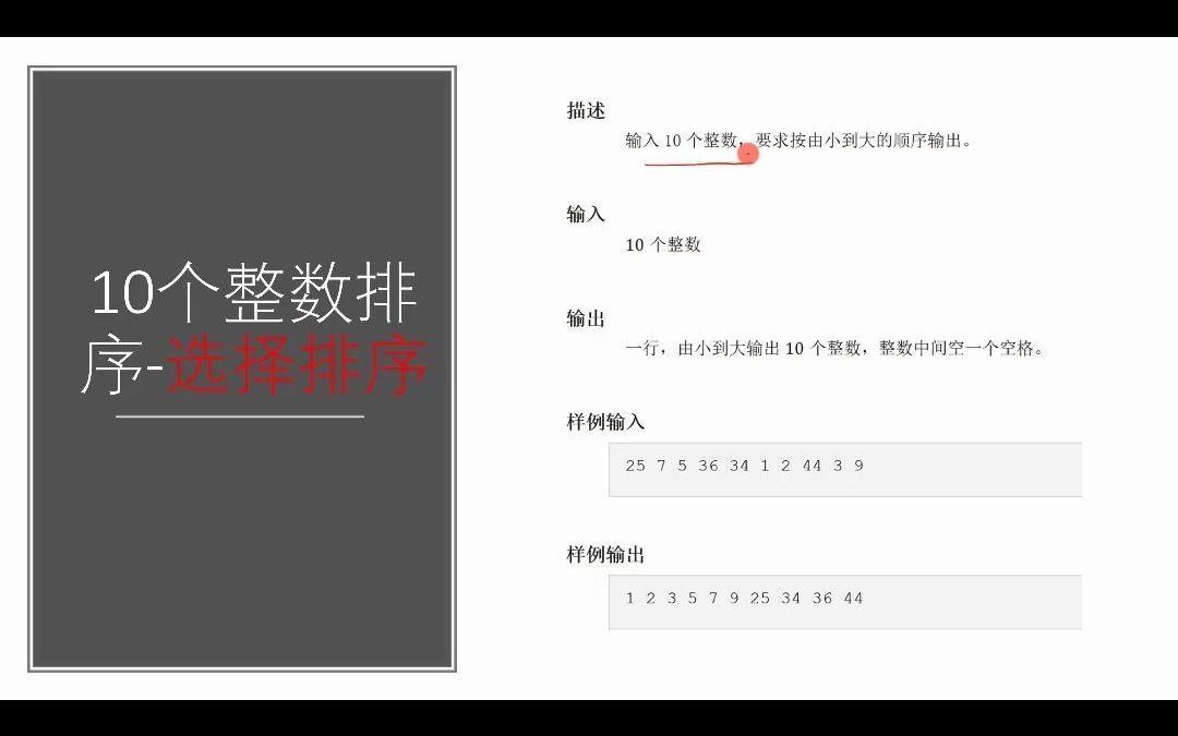 29数组编程实例3-选择排序