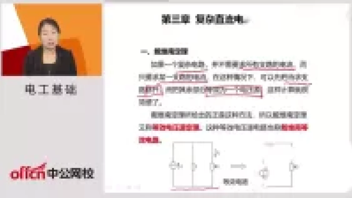 国考-电工基础-第三章复杂直流电路的分析-戴维南定理