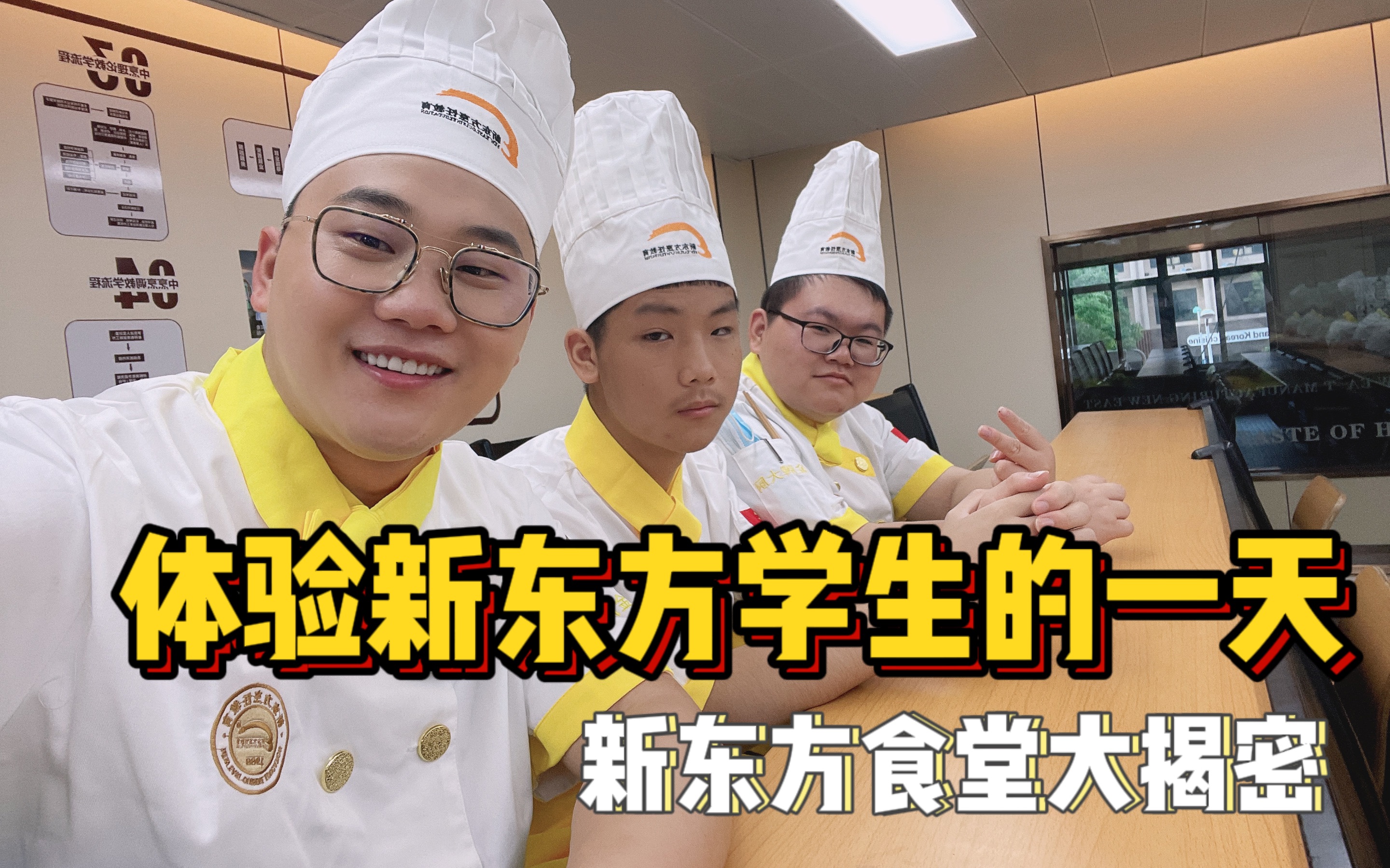 在新东方学习吃饭竟然还要花钱?来吃垮新东方食堂!