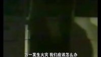 守护(学校消防安全管理和消防宣传教育(上))