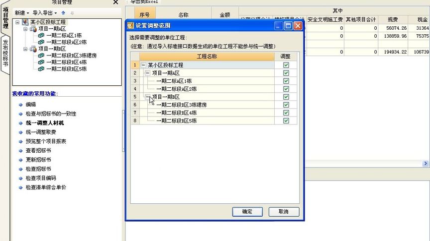 2428_2008检查修改项目文件材料不同单价(广联达计价视频)
