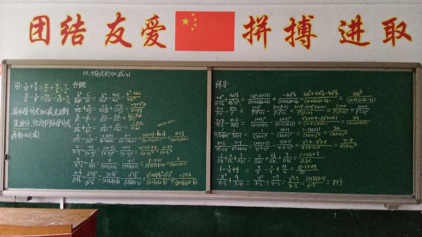冀教版八年级上册数学12.3分式的加减(3)