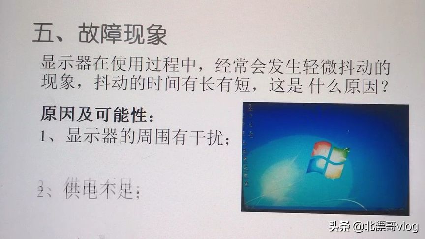 计算机常见硬件故障处理: 故障现象五
