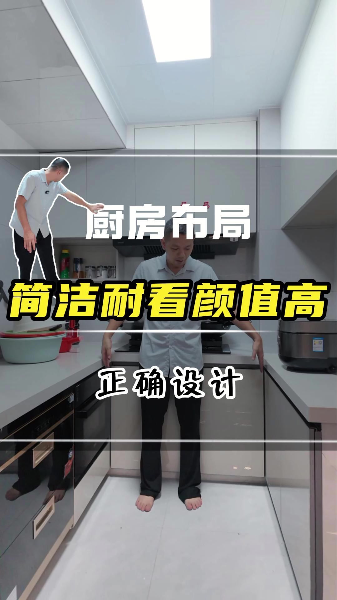 一个正确厨房的布局,照着装,准没错的! #厨房设计 #厨房 #装修 #信宜 #...