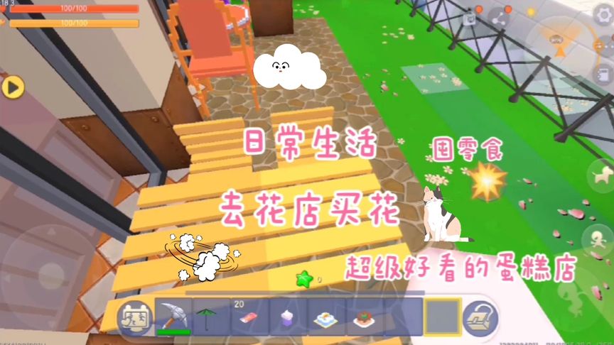 迷你世界《日常生活》✨去花店买花和囤零食啦ߍ�ߌ
