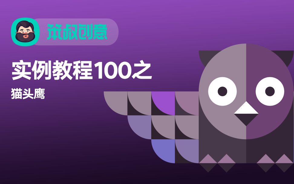 矢量动物插画猫头鹰