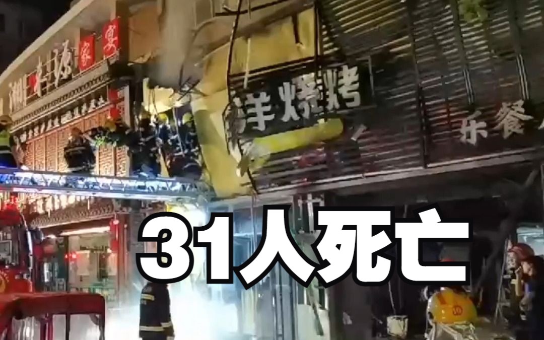 宁夏银川烧烤店爆炸事故已造成31人死亡