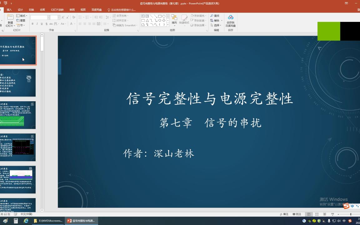 信号完整性与电源完整性(第七章)