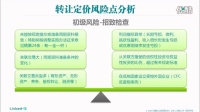 铂略财务课程-转让定价调查风险评估与应对方法