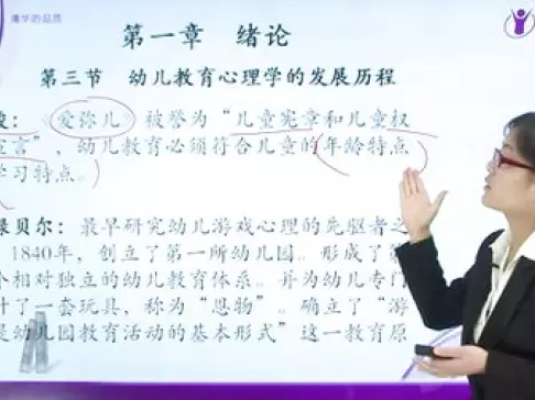 幼儿心理学第1章