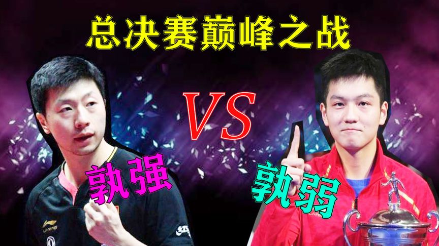 樊振东4:1战胜马龙,将男单冠军收入囊中,球迷:男乒要变天了!