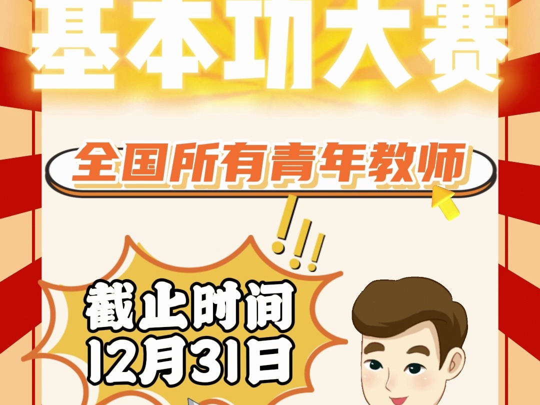 ...进行中,比赛截止时间12月31日,比赛项目多多,主要项目要求有①写作