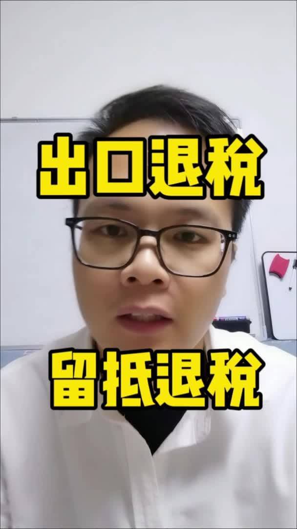 这两种退税是否可以同时享受呢?原因?