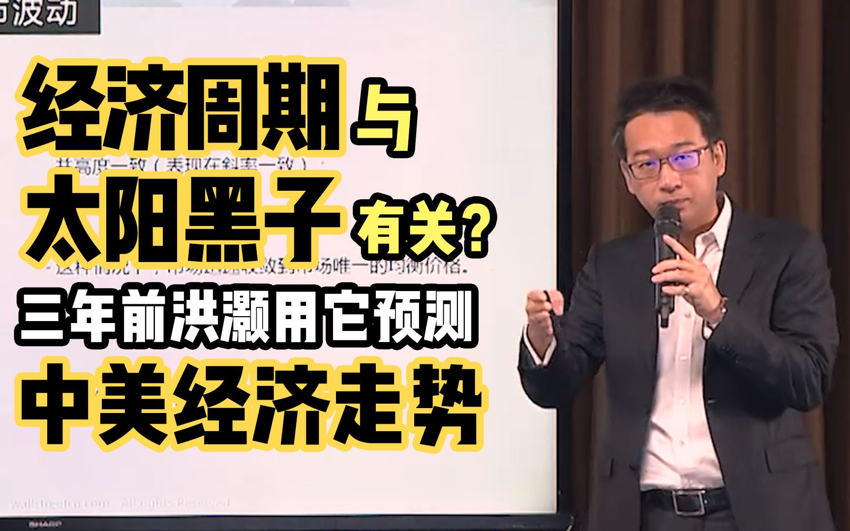 经济周期与太阳黑子有关?洪灏三年前用它预测中美经济走势【见闻...