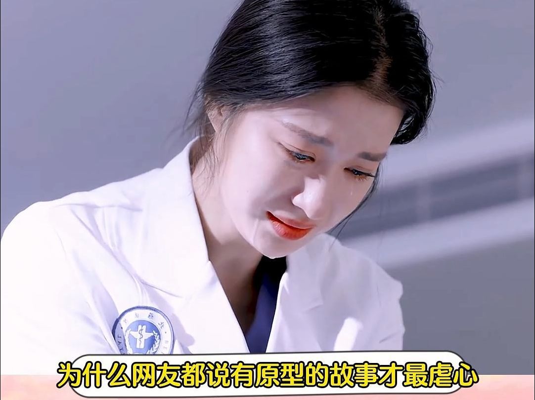 难怪网友都说,有原型的故事才最虐心 #破防了 #be美学 #催泪系