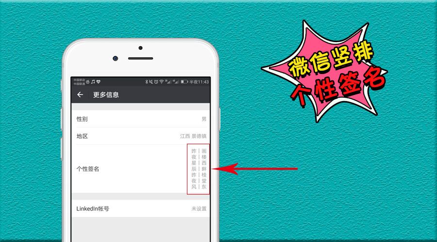 如何把微信个性签名竖着设置?方法很简单我教你