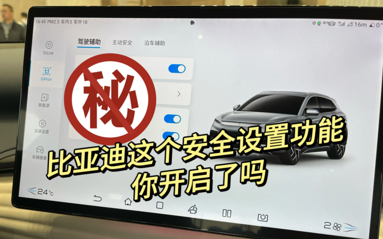 比亚迪车道辅助系统怎么设置?.