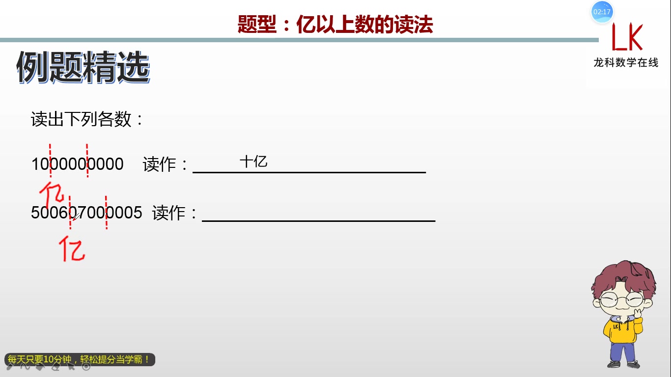 四年级上册:亿以上数的读法(410080)