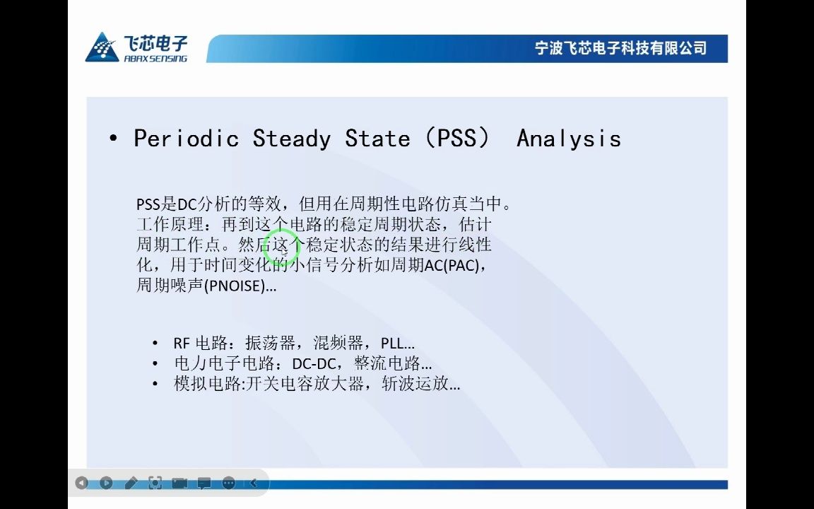 pss,pac及pnoise仿真