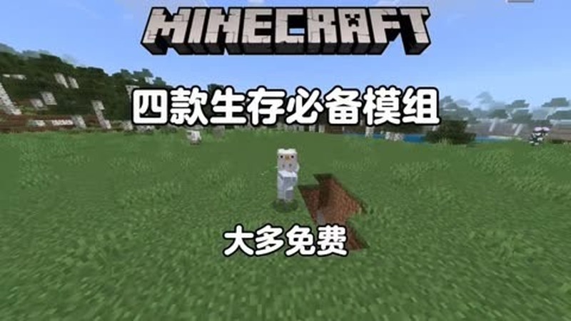 第2集 我的世界模组推荐#我的世界#我的世界生存日记