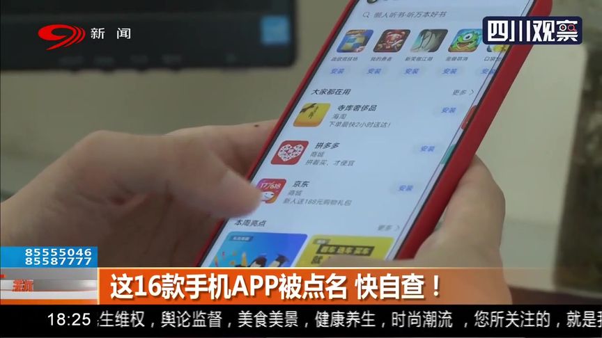 工信部通报一批侵害用户安全的APP!这16款手机APP被点名 快自查