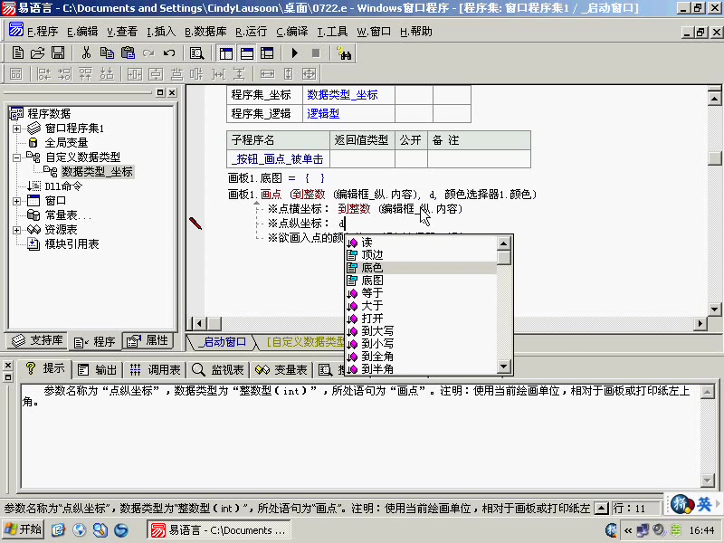 易语言画板应用视频教程