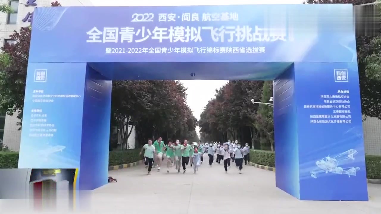 全国青少年模拟飞行锦标赛陕西选拔赛