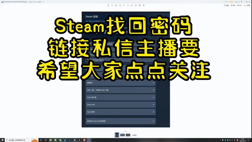 Steam密码找回 精简版 这次没有背景音乐了#steam #steam游戏