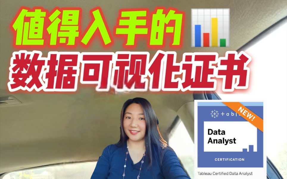 全网最全|有哪些值得考的数据可视化证书