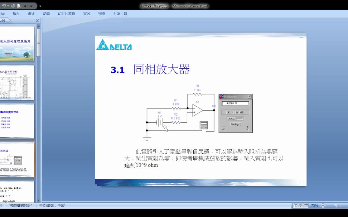 运放放大器工作原理视频讲解