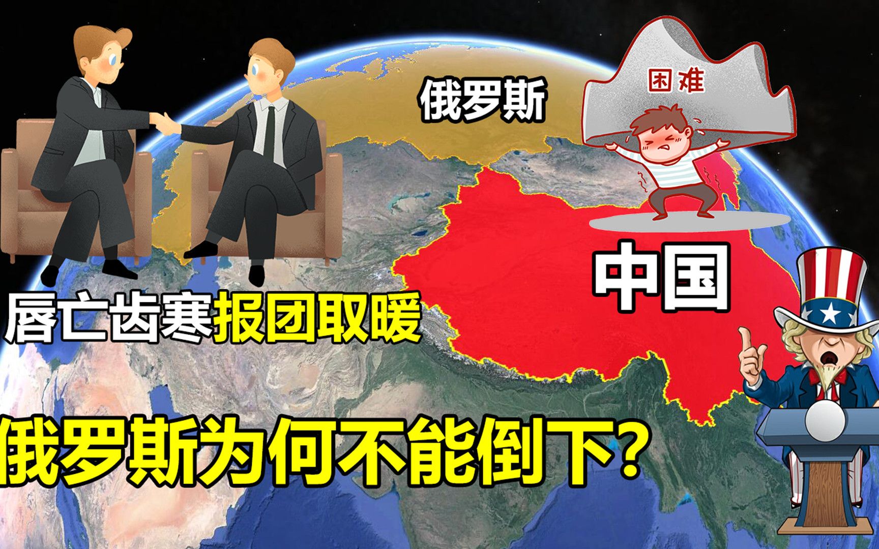 中俄关系唇亡齿寒?俄罗斯被击垮,对于中国及世界来说是利是弊?