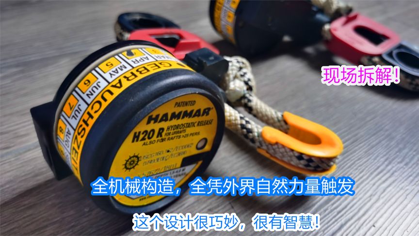 这个设计很巧妙!很智慧!关键时刻能救命!拆解静水力压力释放器
