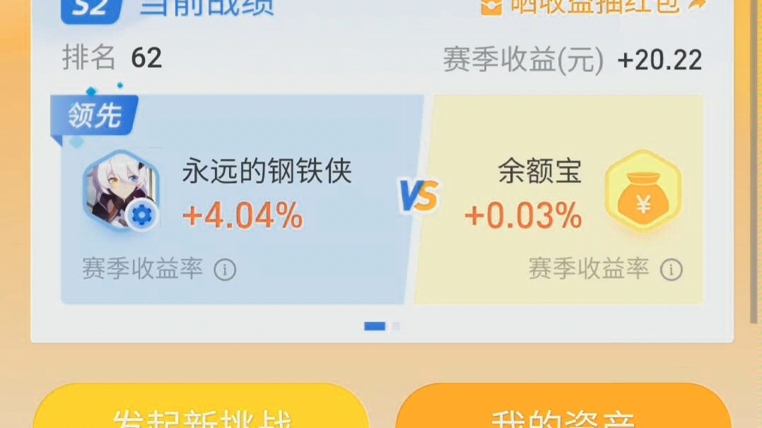 【支付宝】今天你 领先 余额宝 了吗?