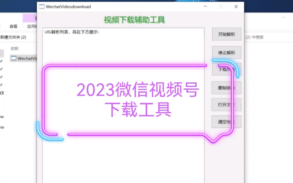 2023最新微信视频号下载工具 亲测可用 上手超简单