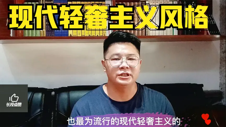 现代轻奢主义设计风格了解多少?浅谈现代轻奢风格特点与理念!