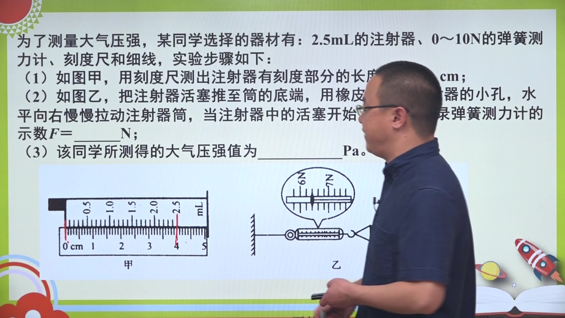 2018无锡中考物理第22题:测大气压强