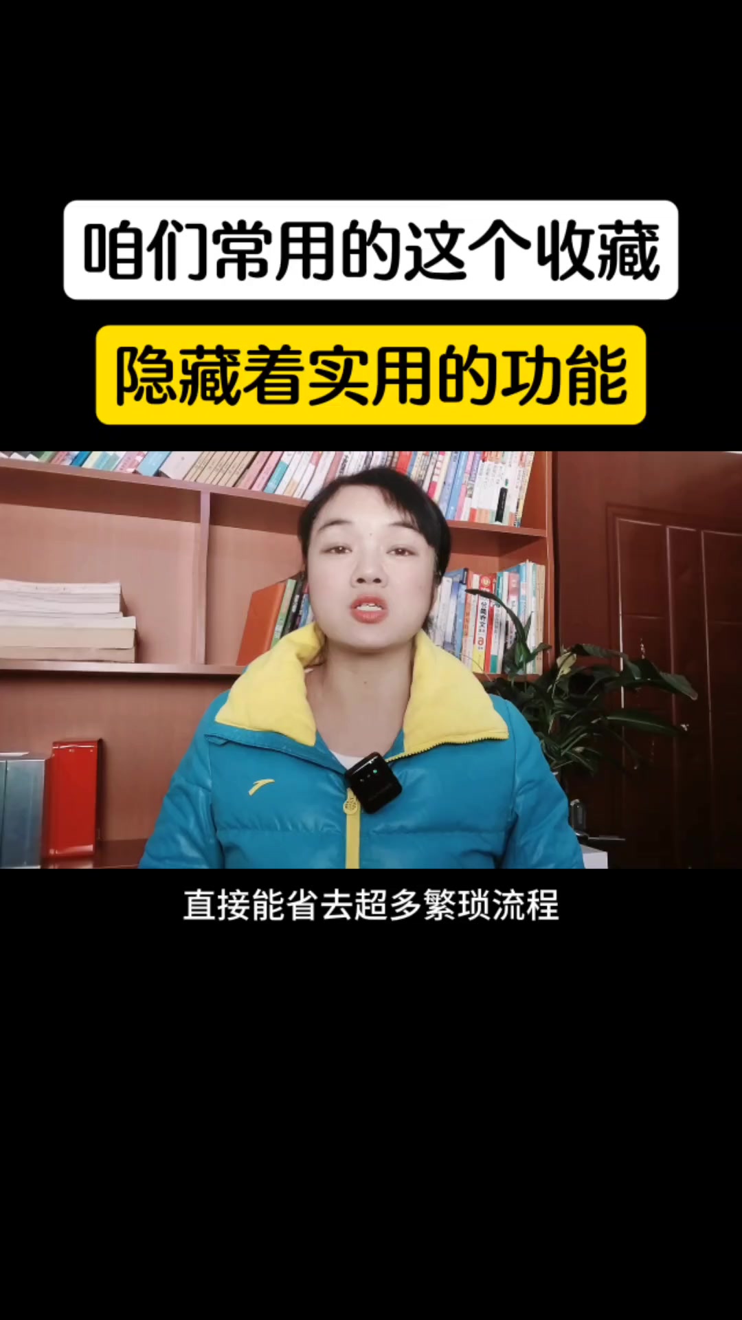 咱们常用的这个收藏隐藏着实用的功能 #上热门 #手机使用技巧#涨知识