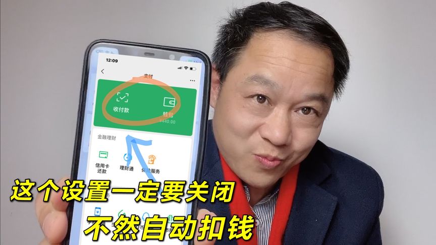 微信你要是捆绑了银行卡,这1个设置必须关闭,不然每月自动扣费