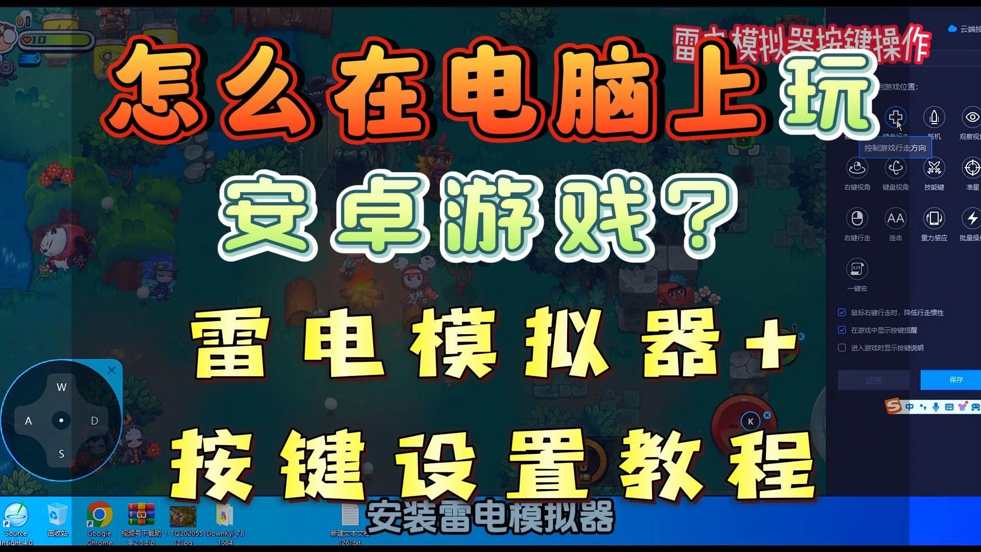 教程!如何在电脑上玩安卓游戏之按键操作方法!_哔哩哔哩bilibili_技巧