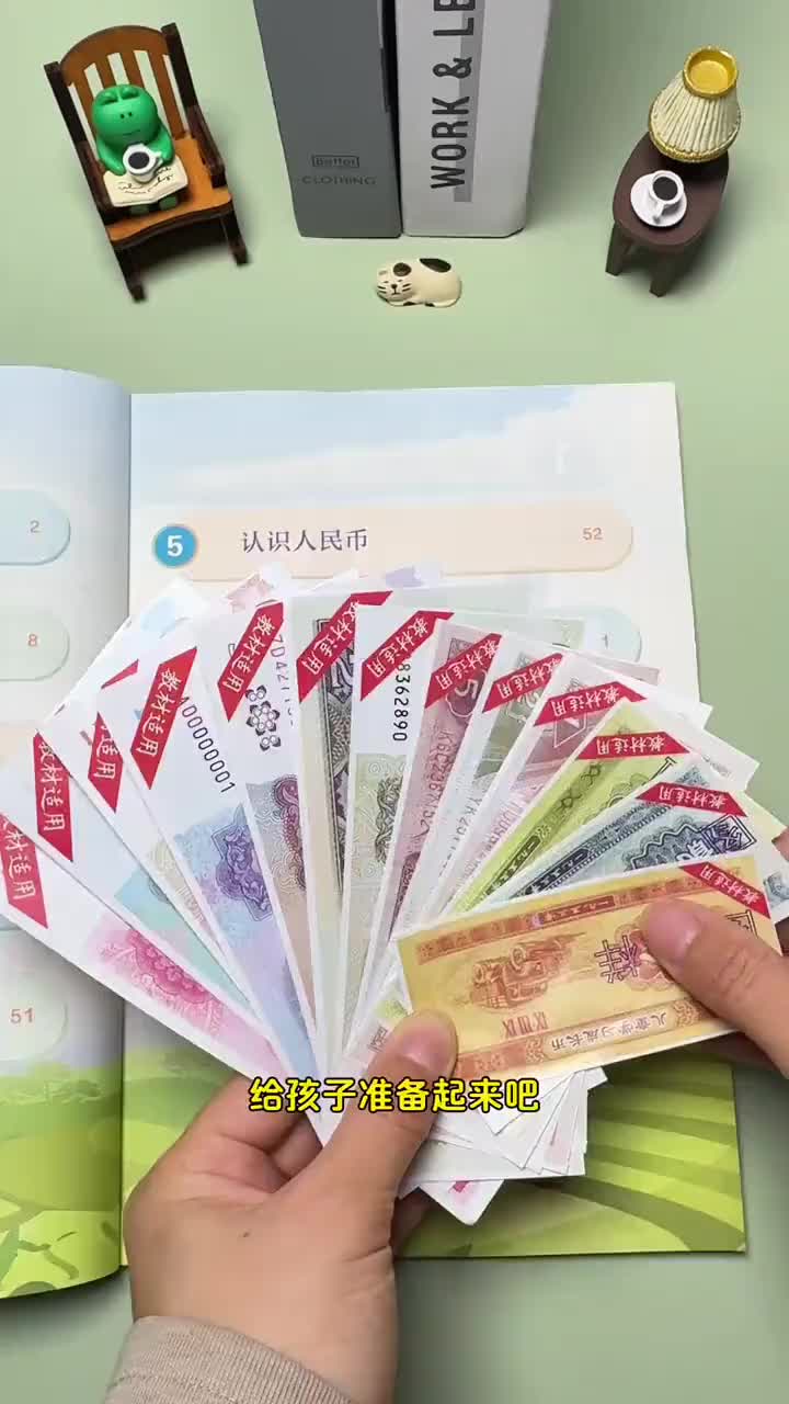 #一年级 下册就要学习#元角分的换算,圆角分的计算和换算是期末考查...