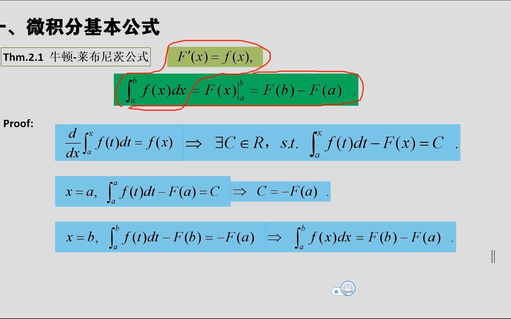 《高等数学》5.2 微积分基本公式(1)