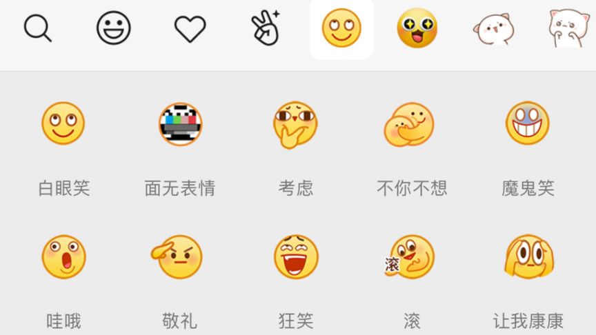 QQ 最新上线的几款表情，微信也能使用！