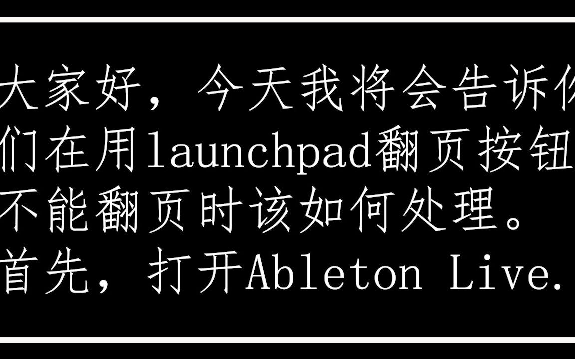 【launchpad】工程无法翻页的解决办法