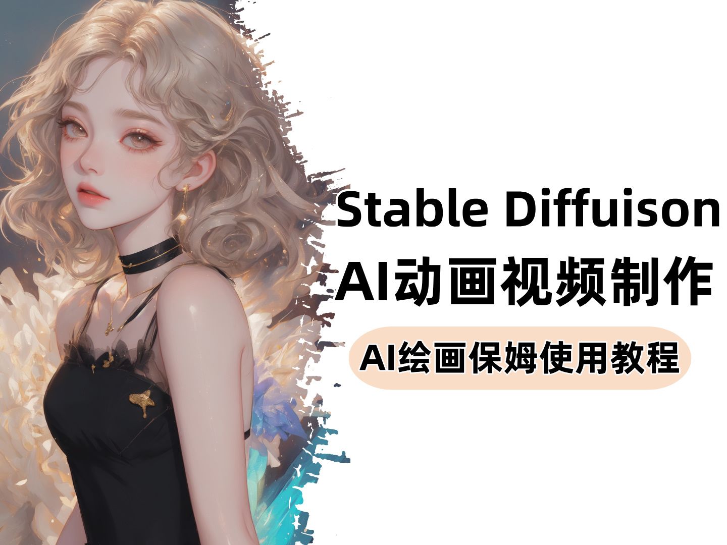 【AI教程】Deforum AI动画视频超详细教学,分分钟生成爆款视频,手...