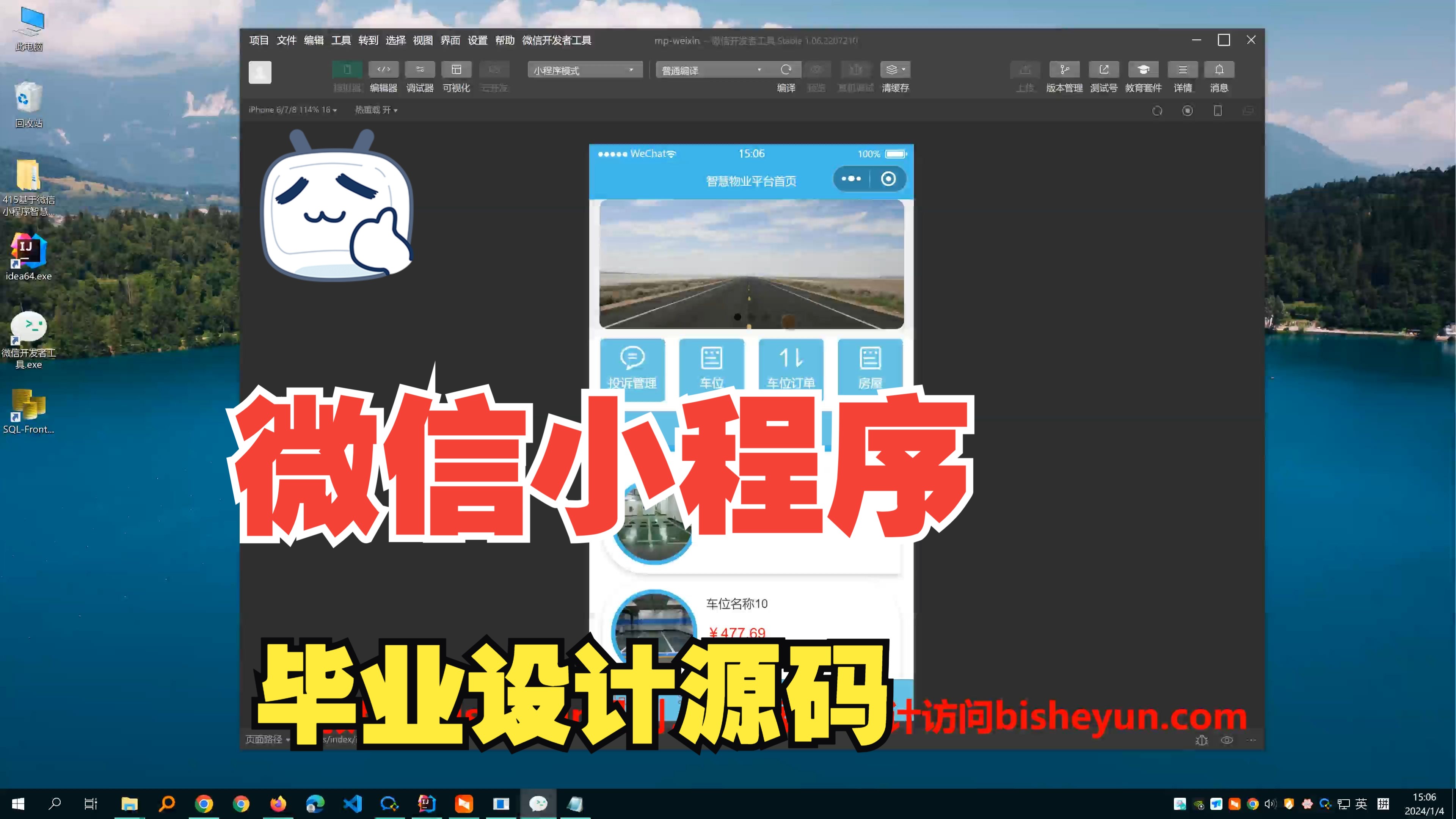 [微信小程序毕业设计源码]基于微信小程序智慧物业平台系统(项目论文...