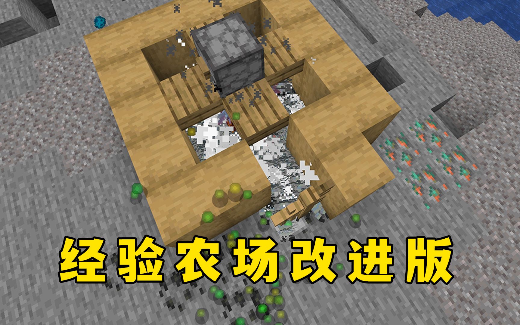 我的世界:经验农场改进版,经验球都吸不过来了