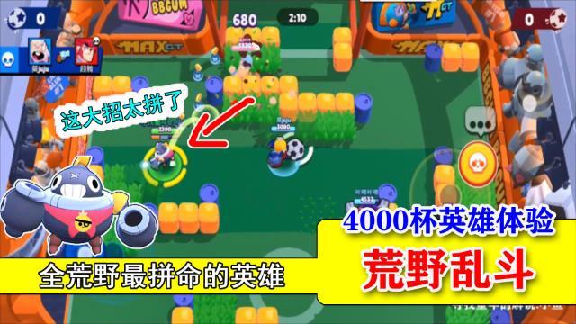 荒野乱斗:4000杯英雄迪克,全荒野最玩命的英雄!