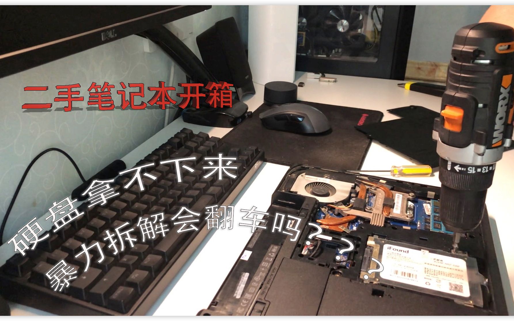 二手笔记本开箱硬盘拿不下来了 暴力拆解会翻车吗?