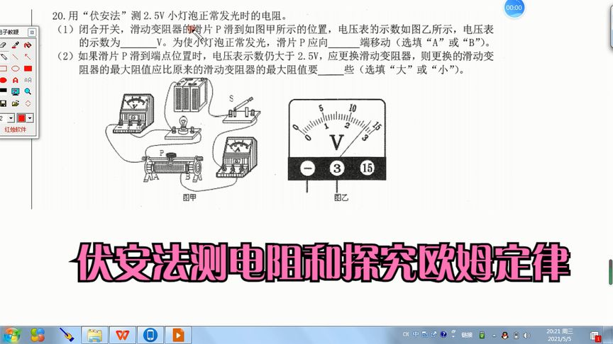 两道中考电学实验:伏安法测电阻和探究欧姆定律