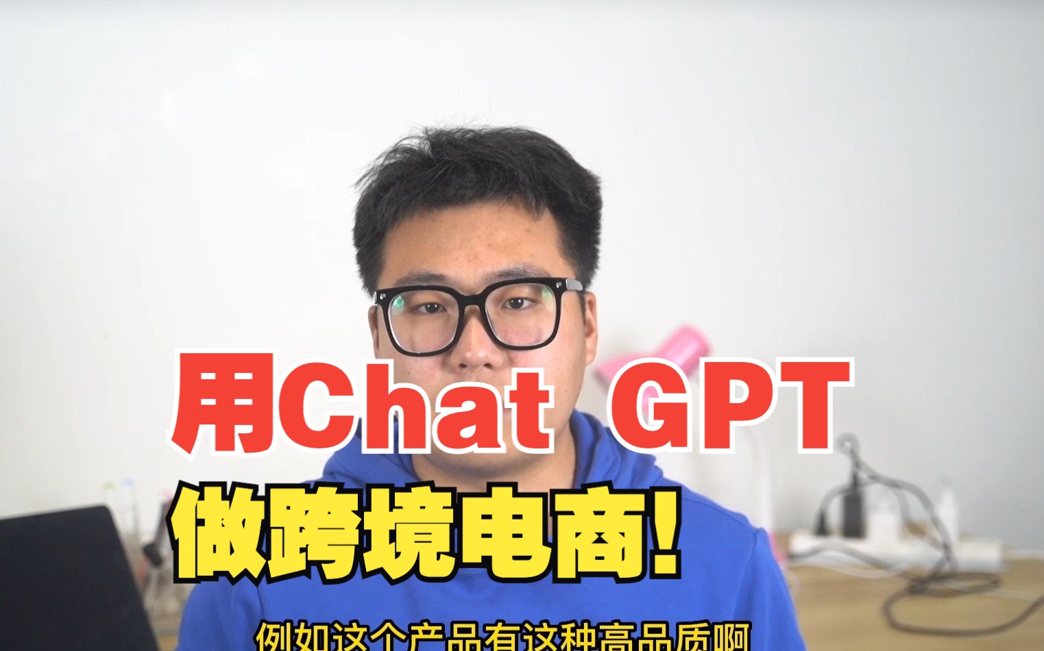 有问必答!选品、定价、运营AI全都教,如何利用chatGPT做虾皮跨境电商